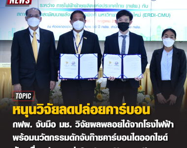 หน้าแรก - CMU NET ZERO #ลดคาร์บอน มช. #CMU Netzero #CarbonNeutral #มช_มุ่งสู่ความเป็นกลางทาง ...