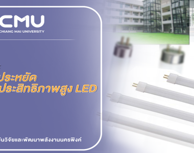 หน้าแรก - CMU NET ZERO #ลดคาร์บอน มช. #CMU Netzero #CarbonNeutral #มช_มุ่งสู่ความเป็นกลางทาง ...