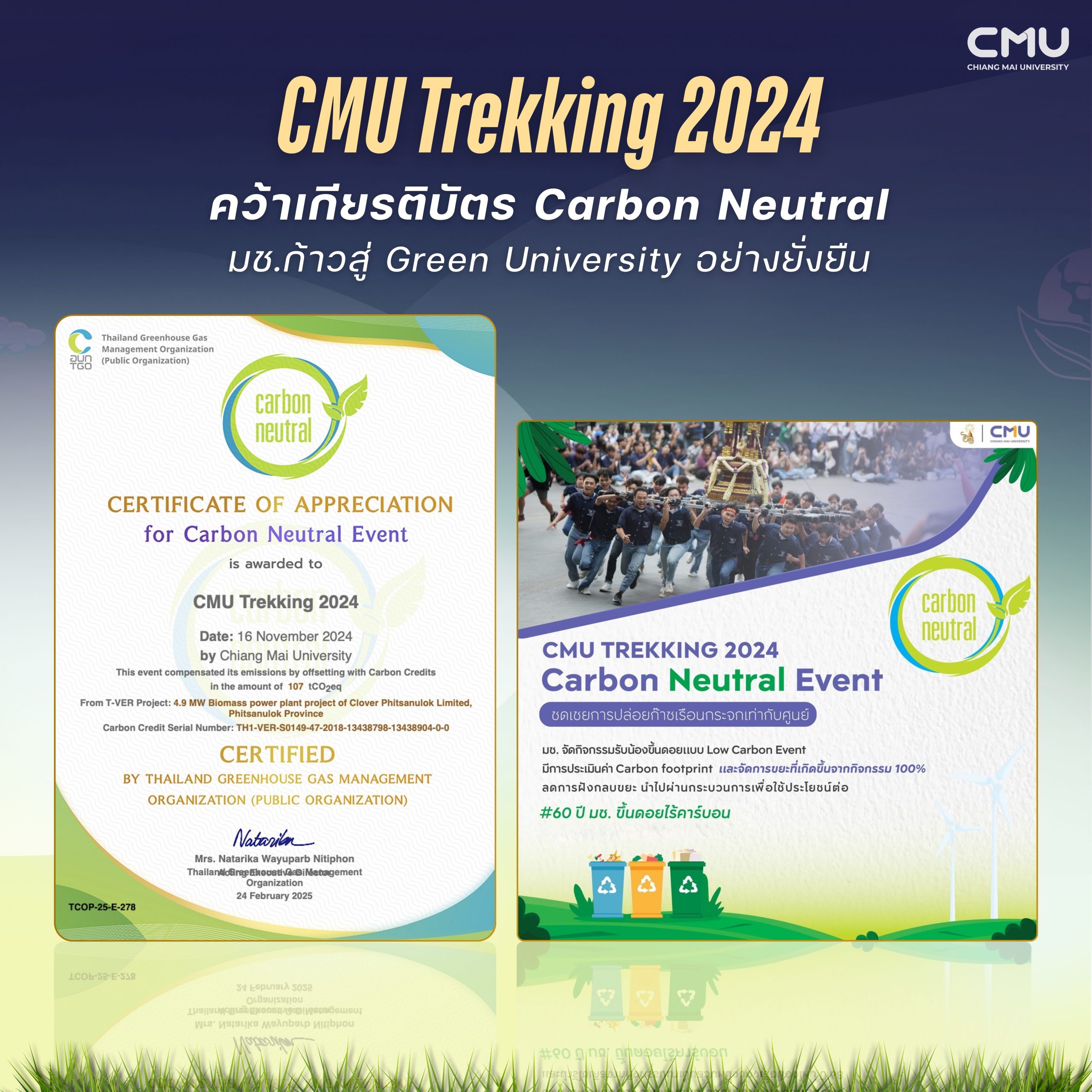 CMU Trekking 2024 คว้าเกียรติบัตร Carbon Neutral - CMU NET ZERO #ลดคาร์บอน มช. #CMU Netzero # ...